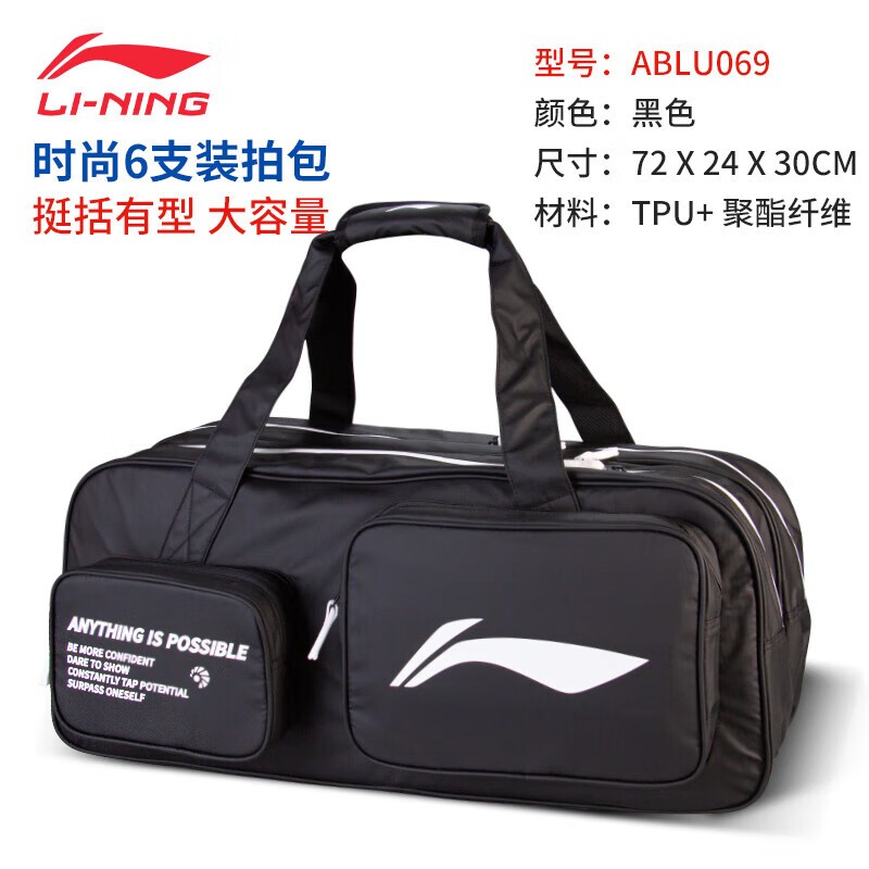 Li Ning (LI-NING) badminton racket bag pack of six, large capacity wet ...