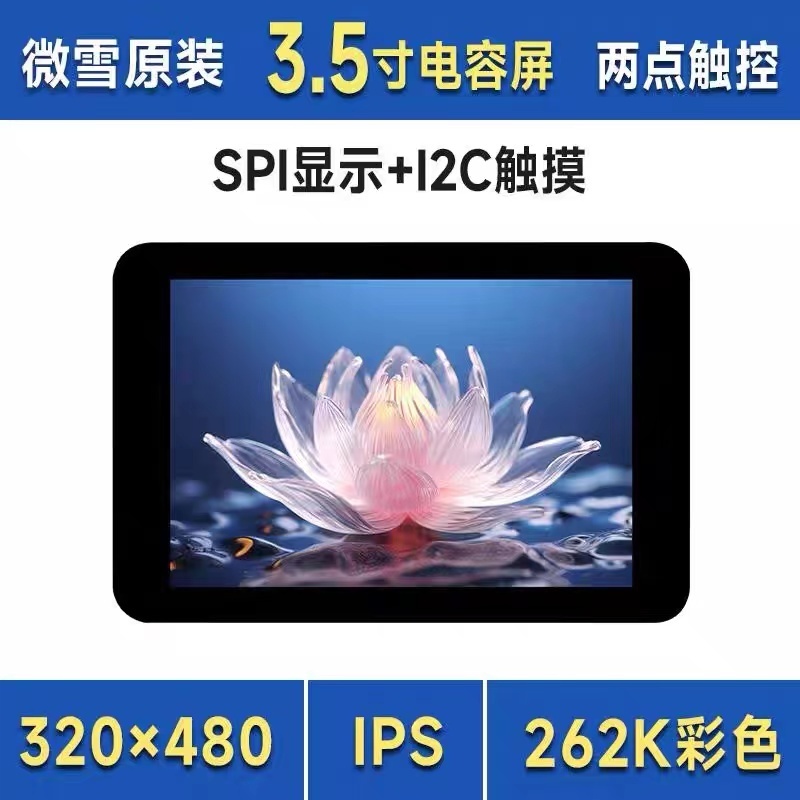 3.5 Inch Touch Screen 320x480 Pixel IPS Screen SPI Interface Display ...