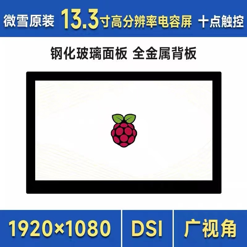 44cm High Resolution DSI Capacitive Touch Screen 1920 x 1080 Pixel Ten ...