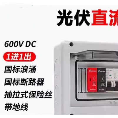 600V photovoltaic lightning protection DC combiner box with one in and ...