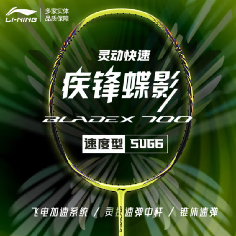 Li Ning BLADEX 700 (3U) Fluorescent Bright Yellow Badminton Racket Full ...