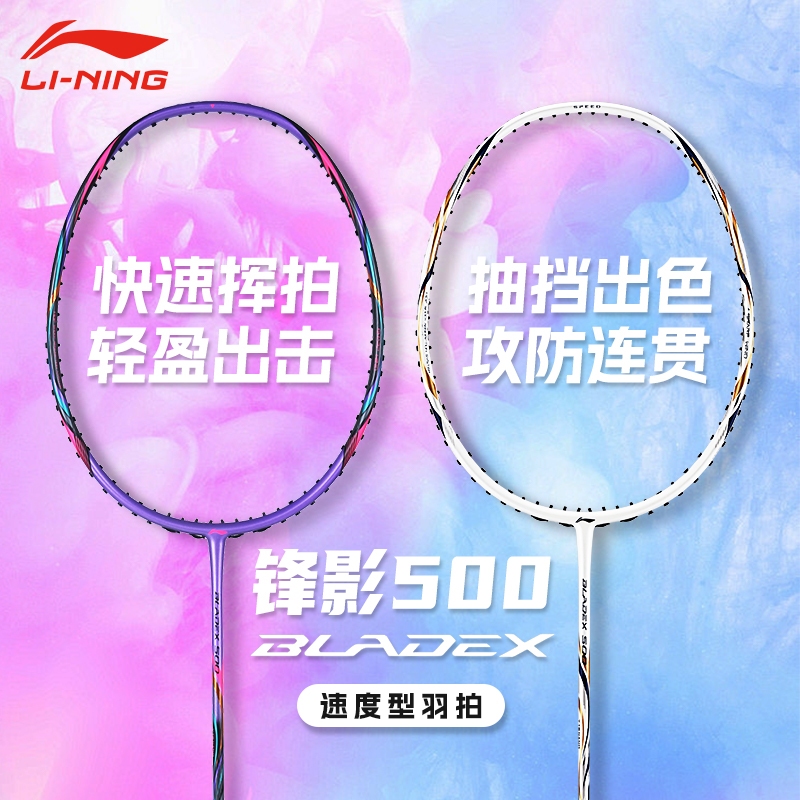 Li Ning BLADEX 500 BLADEX 500 (3U) badminton racket with Full Carbon ...
