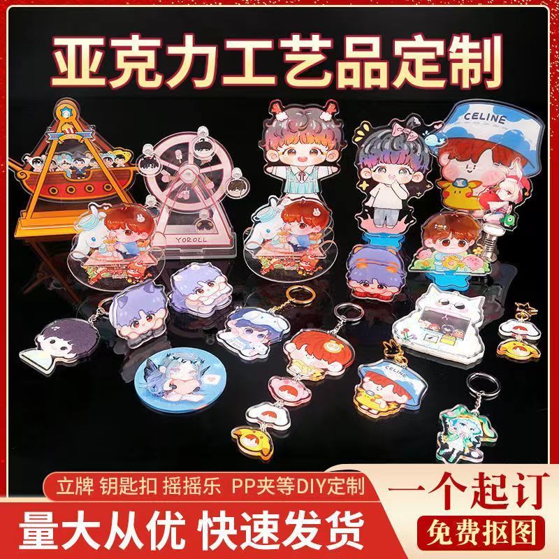 Acrylic Keychain Stand Shake Music Vibrating Sieve PP Clip Customized ...