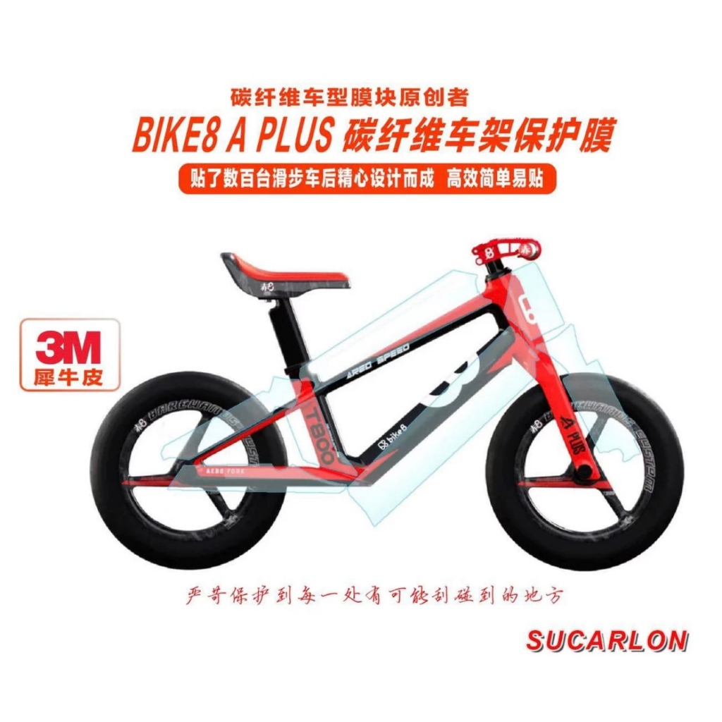 Bike8 Children's Balance Bike Protective Film 12-Inch Bike BIKE8 A PLUS ...