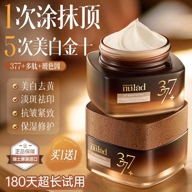 Nulad377 Face Cream Whitening Spots Antioxidant Anti-Yellowing Brighten ...