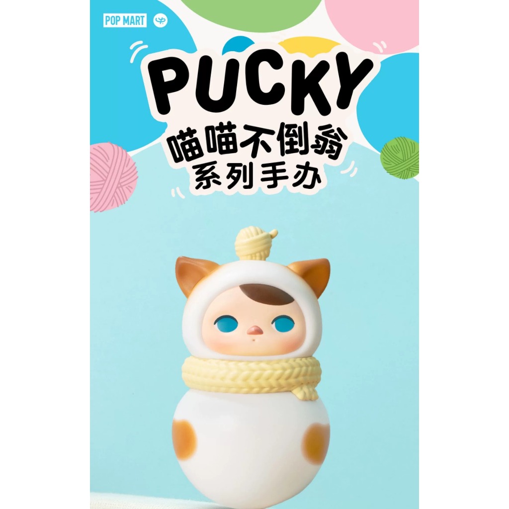 POP MART official PUCKY roly poly kitty tumbler Series Blind Box toy ...