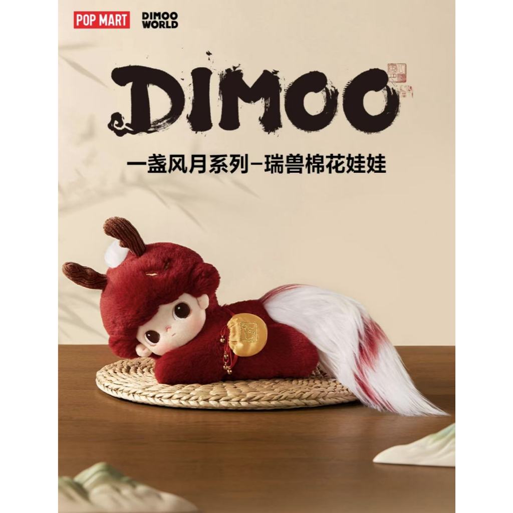 P POP MART DIMOO-Zhanfengyue Series Auspicious Beast Plush Cotton Doll ...
