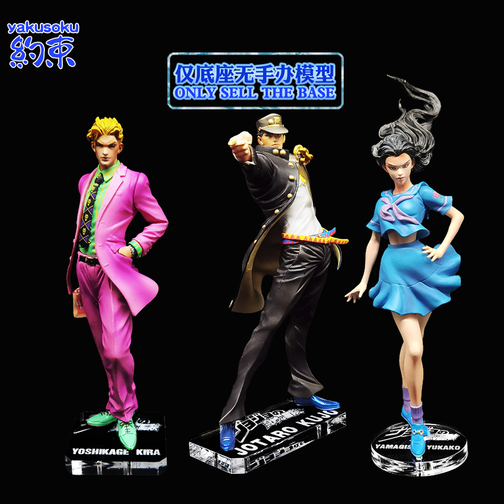 Restraint Base Acrylic Platform Suitable for DMB KUJO JOTARO KIRA ...