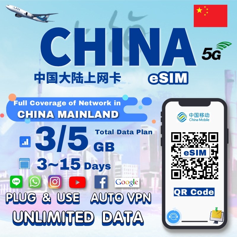 CHINA Travel eSim 3-5GB MAX Unlimited data 3~15 days 4G/5G LTE Prepaid Sim Cards 中國上網卡 | Shopee ...
