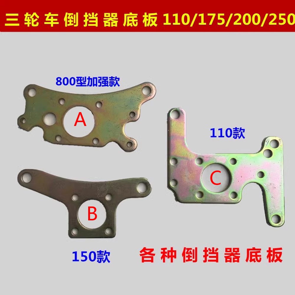 Installation bracket base plate for reverse gearbox of tricycle reverse ...