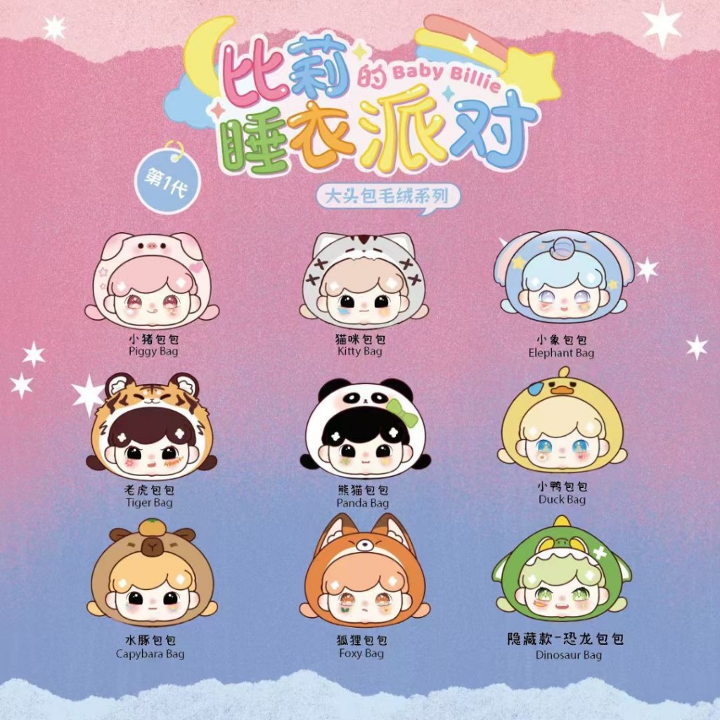 baby bili head plush bag plush blind box toy | Shopee Philippines