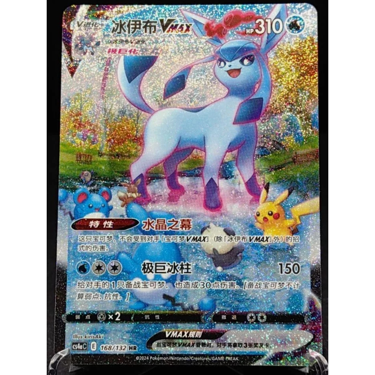 Pokemon TCG S-Chinese Glaceon VMAX 168/132 CS4aC HR Holo Alt Art NM ...