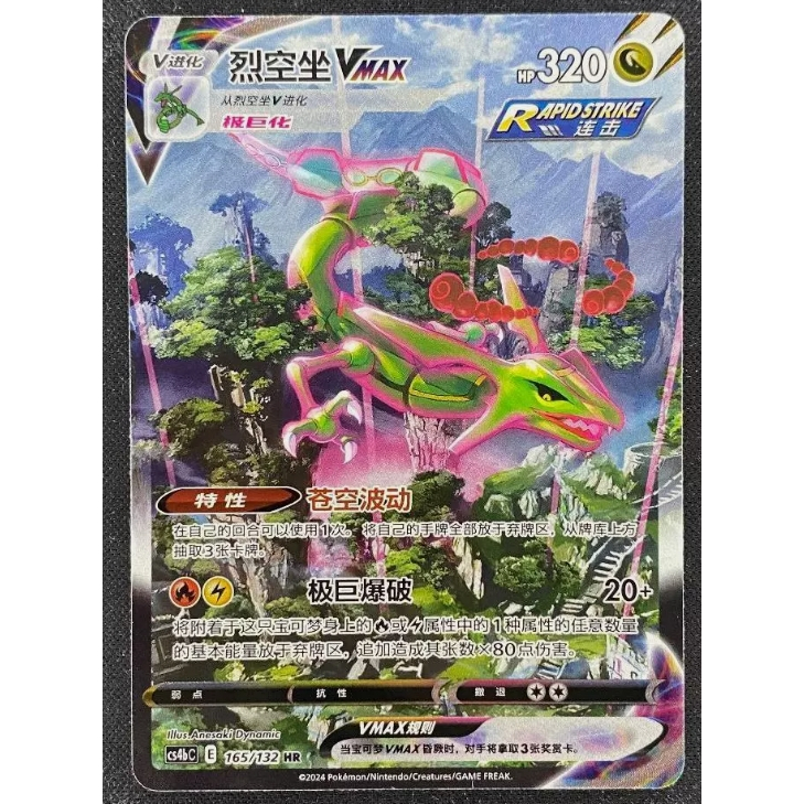 Pokemon TCG S-Chinese Rayquaza VMAX 165/132 CS4bC HR Holo Alt Art Sword ...