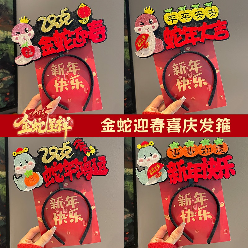 2025 1 piece of Chinese Spring Festival party hair band for the Year of ...
