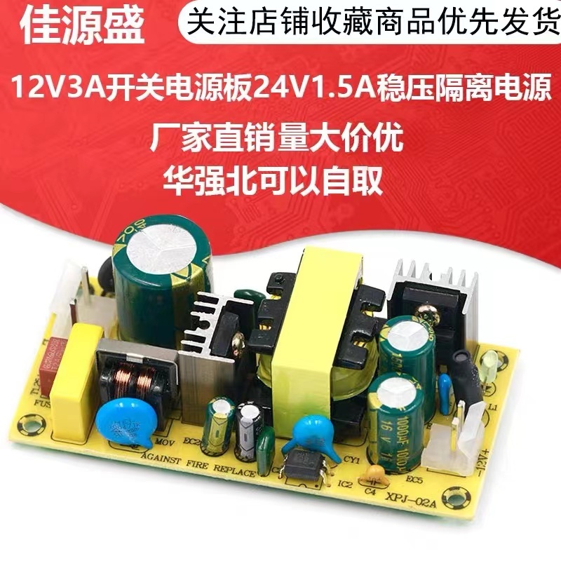 AC-DC 12V3A 24V1.5A 36W switching power supply module bare circuit 220V ...