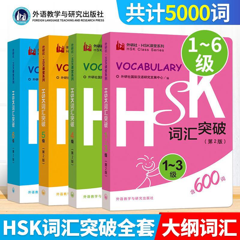 4pcslot Learn Chinese Hsk Vocabulary Level 1-6 Hsk Class Series ...