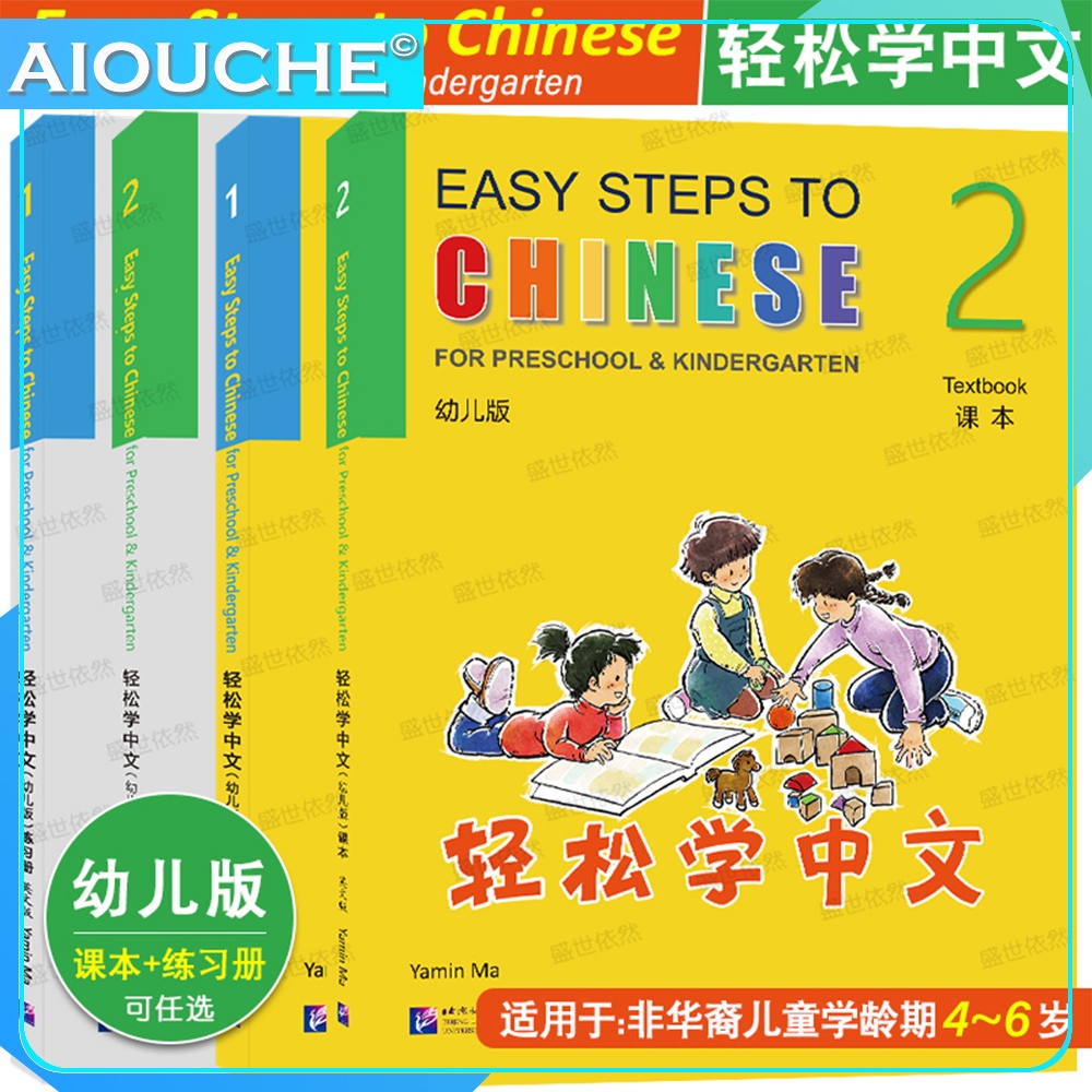 New Easy Steps to Chinese for Preschool & Kindergarten Textbook and ...