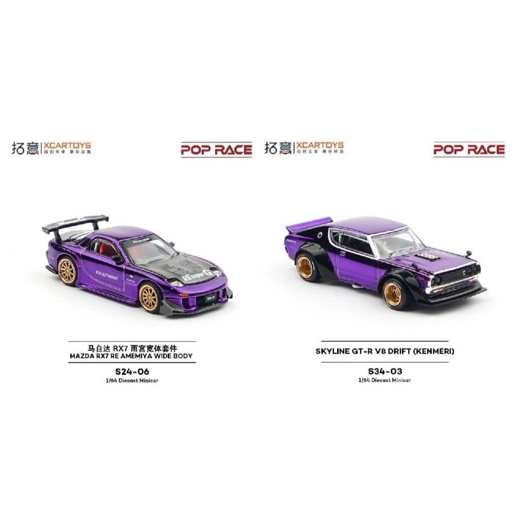 POPRACE 1:64 (S24-06/ S34-03) MAZDA RX7 RE AMEMIYA WIDEBODY CHROME ...