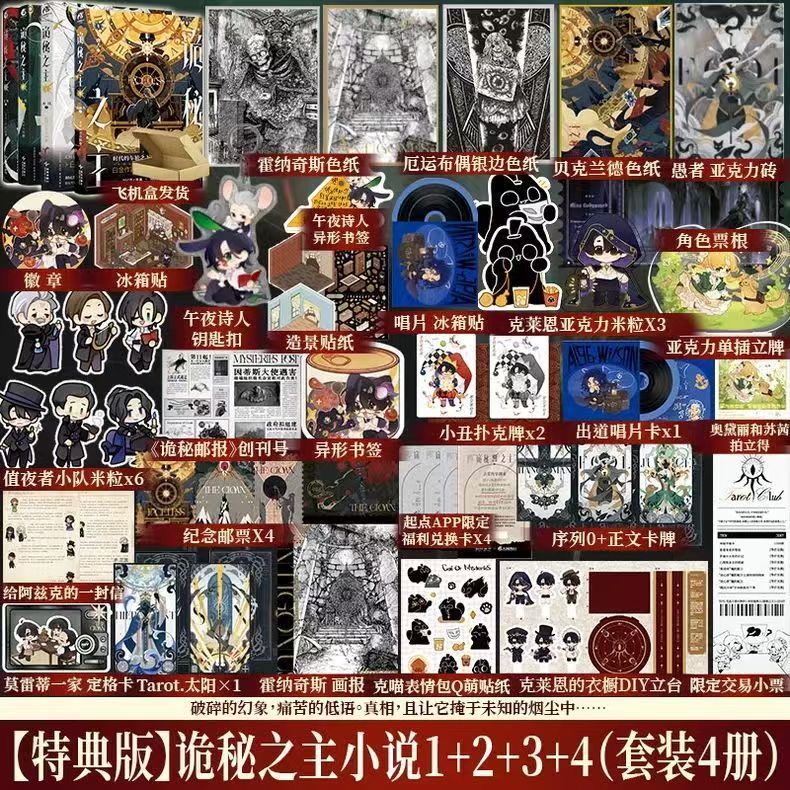 Genuine Lord of Mysteries/ 诡秘之主1—4 Joker Novels Physical Book Squid ...