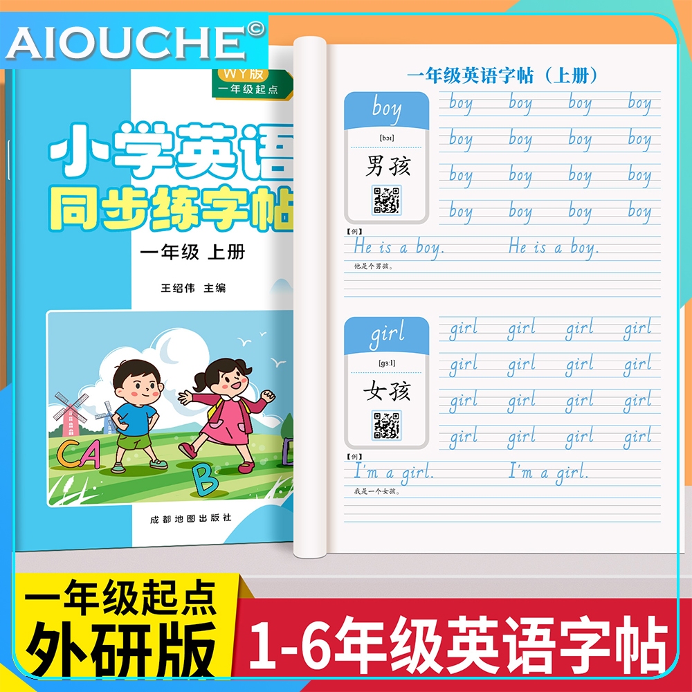 Primary school students in Grades 1-6, English synchronous Copybook ...