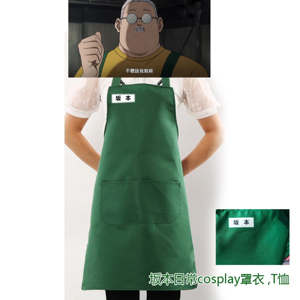 Sakamoto days anime cosplay apron Taro Sakamoto and Shin cosplay apron ...