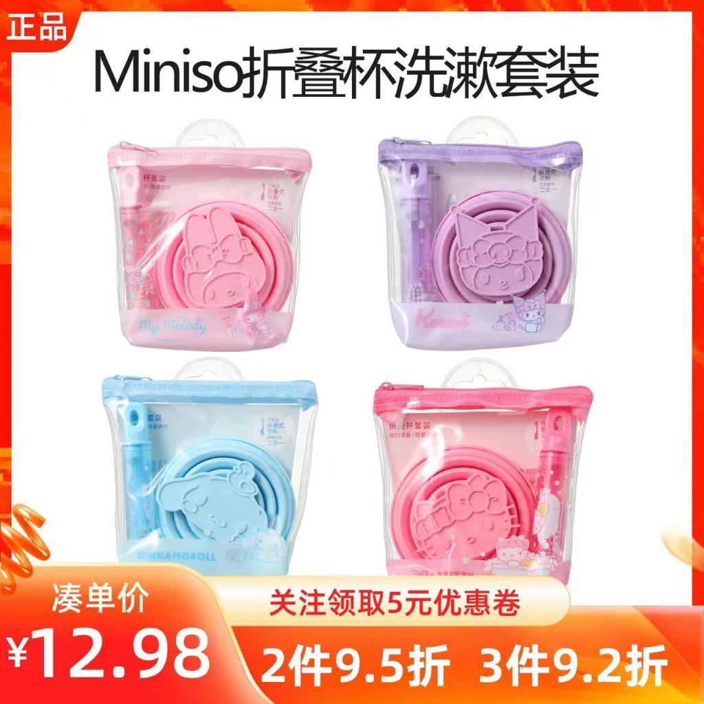 Miniso Sanrio folding cup toiletry set | Shopee Philippines
