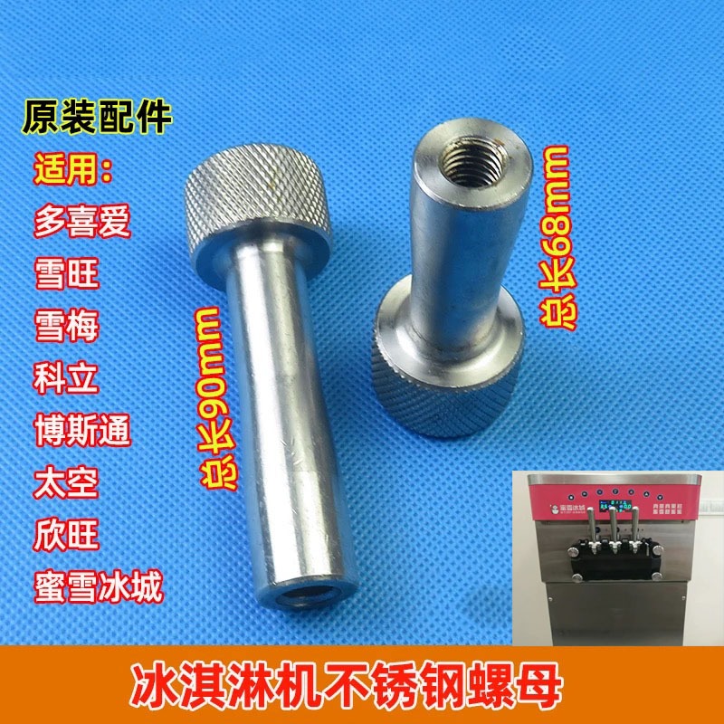 Mixue ice cream machine nut discharge valve fixing screw | Shopee ...