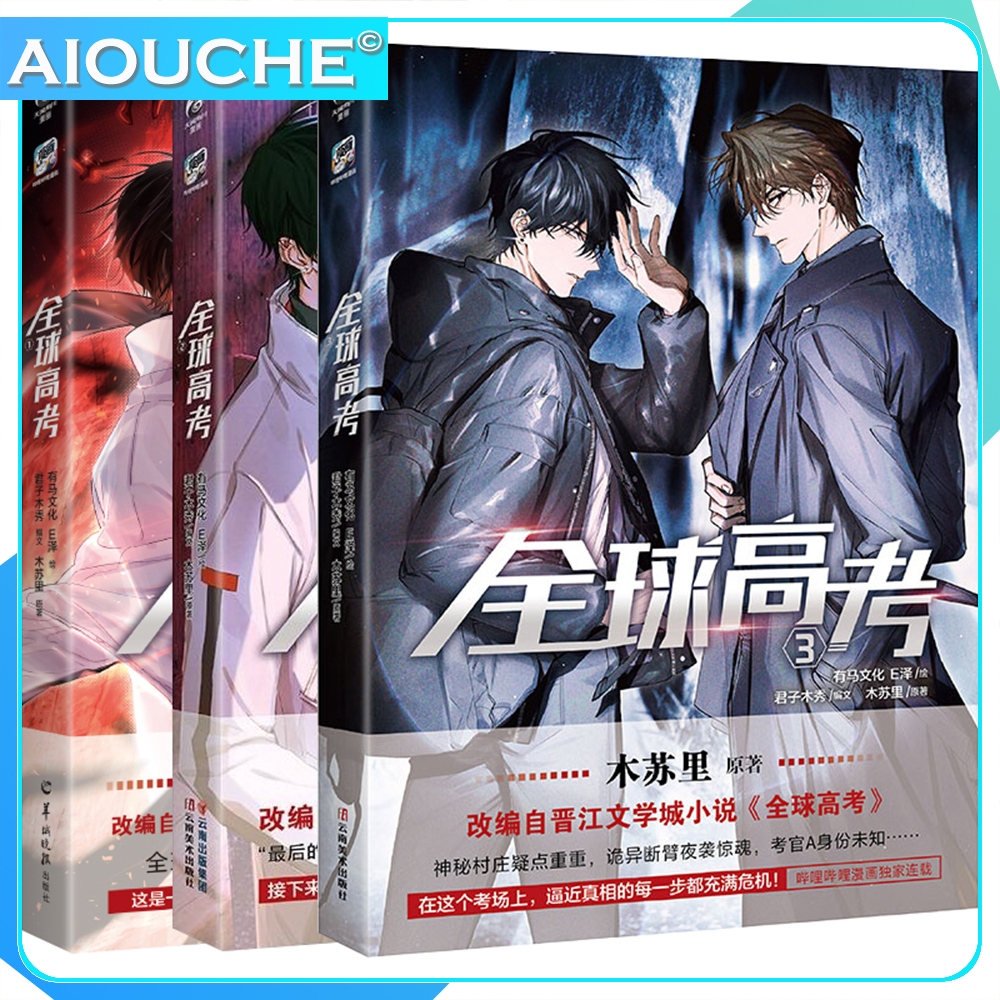 New Global College Entrance Examination Comic Book Volume 1+2+3 By Mu ...