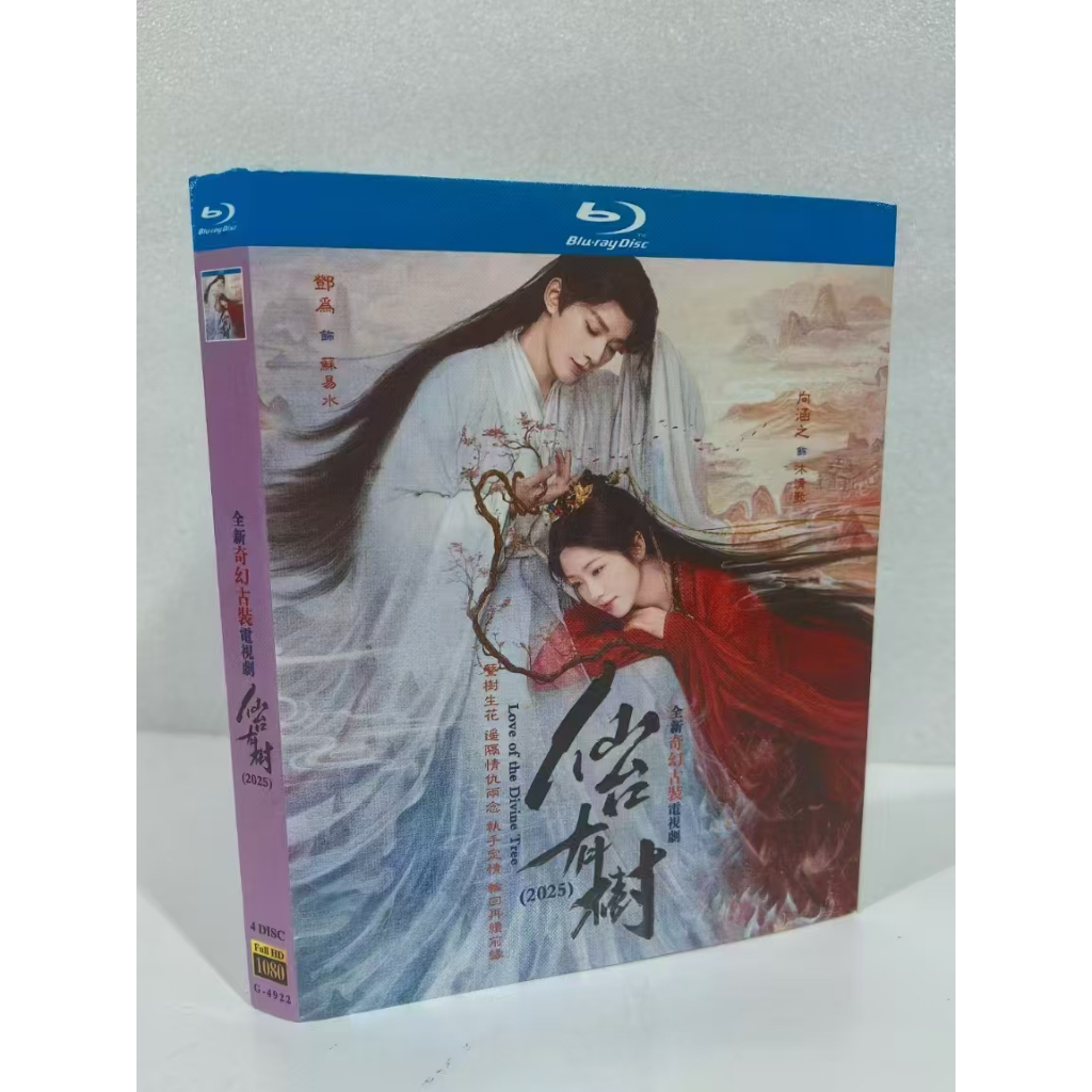 Blu-ray BD/HD D9 Mainland China Fantasy Costume/Sendai Have Trees Love of the Divine Tree TV ...