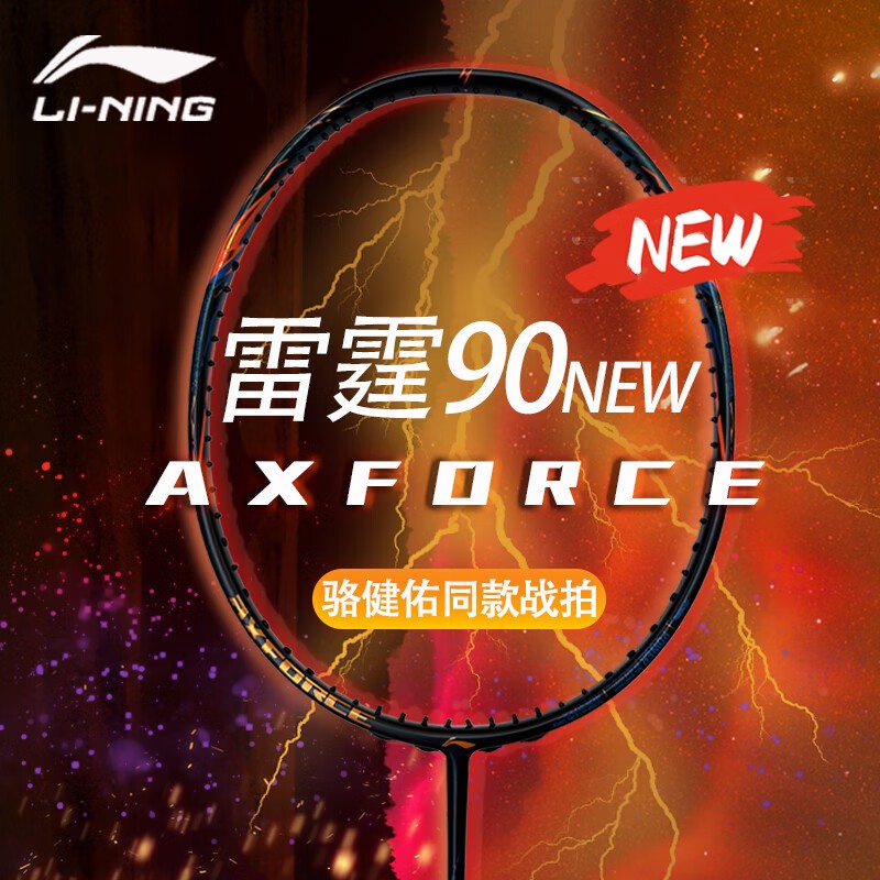 Li Ning Axforce 90New badminton racket, all carbon fiber power ...