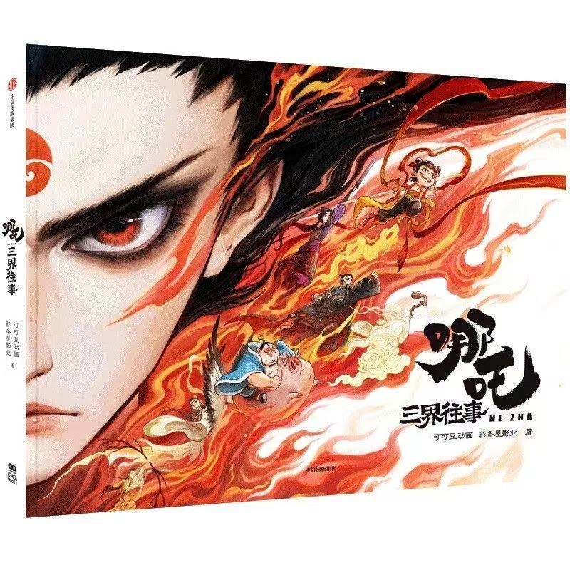 Nezha Third World Past Official Original Extraordinary Picture Book ...