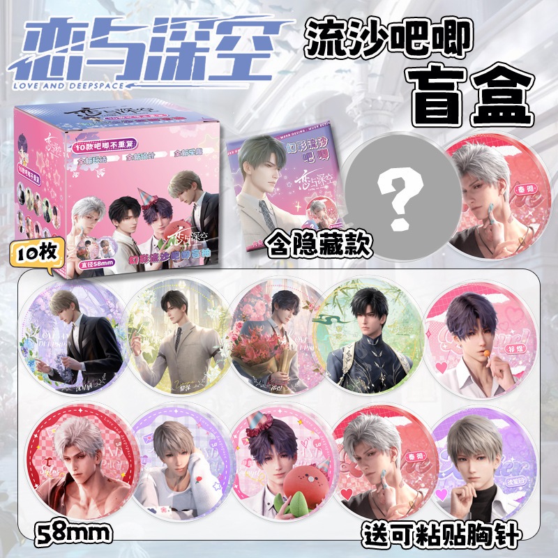 Love and deepspace Perimeter blind pumping Quicksand bar badge blind ...