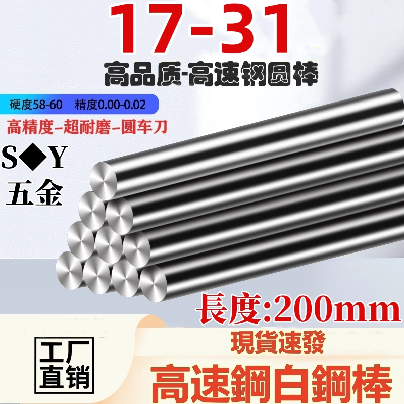 ((17-31) White Steel Rod High Speed Steel Round Rod Length 200mm White ...