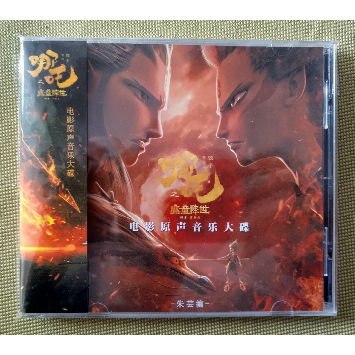 Nezha: Demon Boy's World Animation Movie Music Original Soundtrack Disc ...