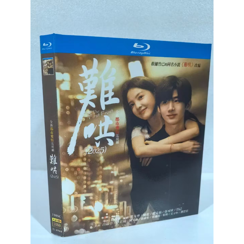 Blu-ray BD/HD Version Mainland China Love/ The First Frost TV Complete Works+Behind The Scene ...