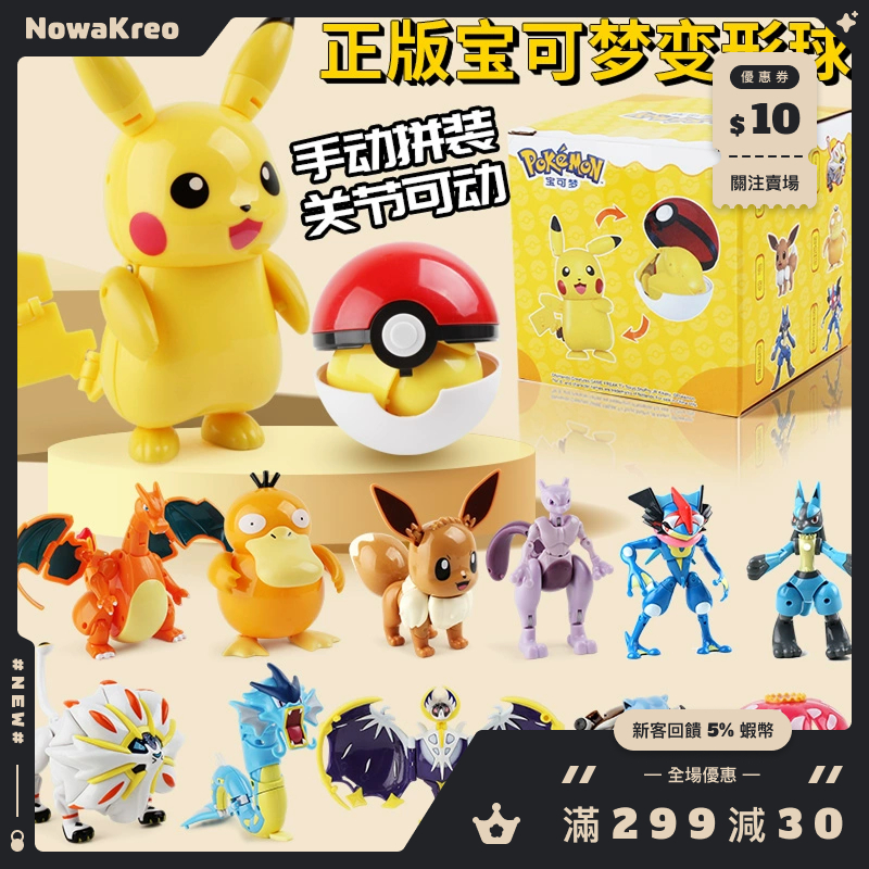 Pokémon Transforming Poké Ball Toy Set Pokémon Pikachu Doll Children ...