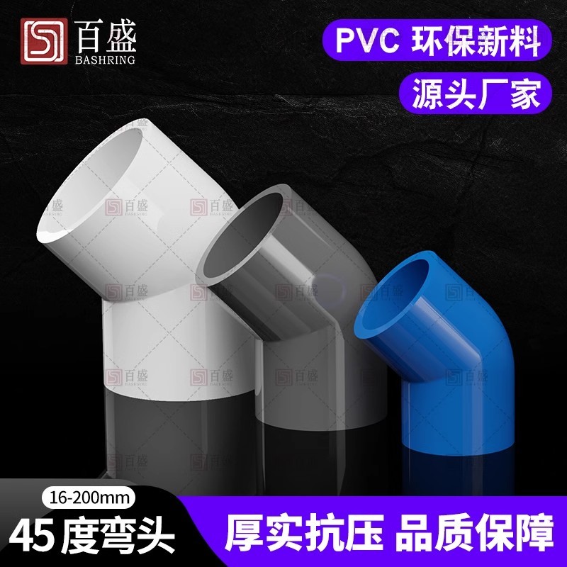 PVC Fitting Pipe Joint Connector /PVC 45-Degree Elbow Pipe Connector ...