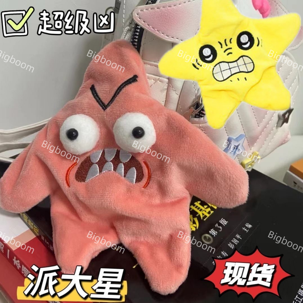 angry star plushie Funny Chiikawa Chiikawa Sitting Toys Funny Moving ...
