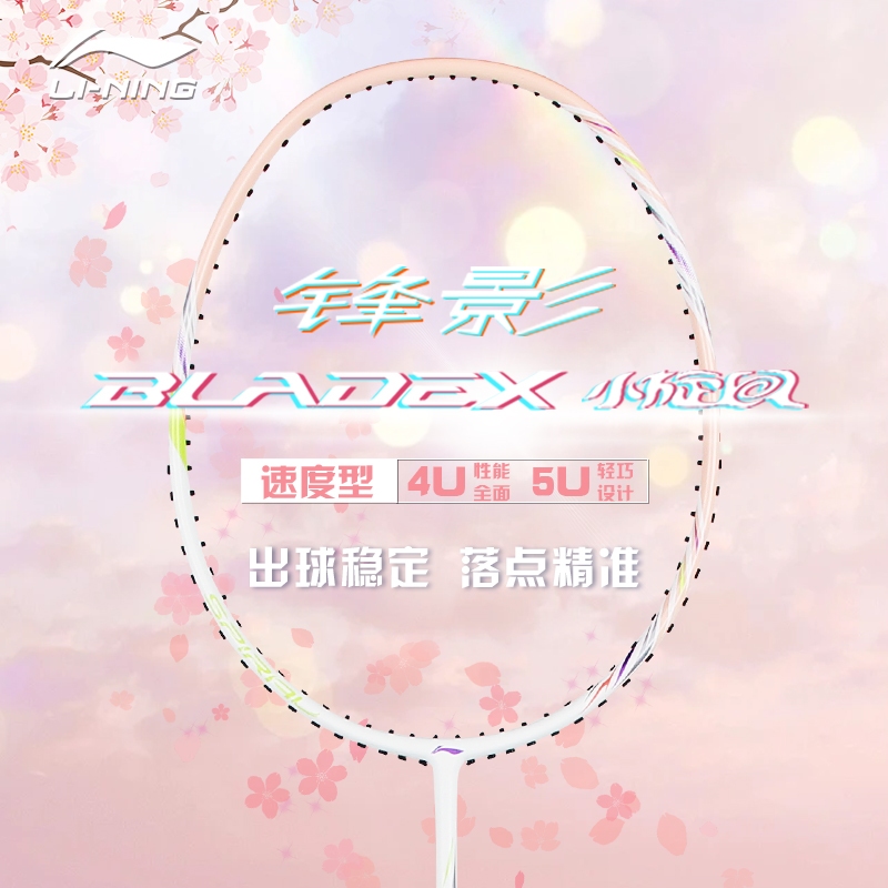 Li Ning Lining 100% Original BLADEX SPIRAL 4U/5U Badminton Racket Sonic ...