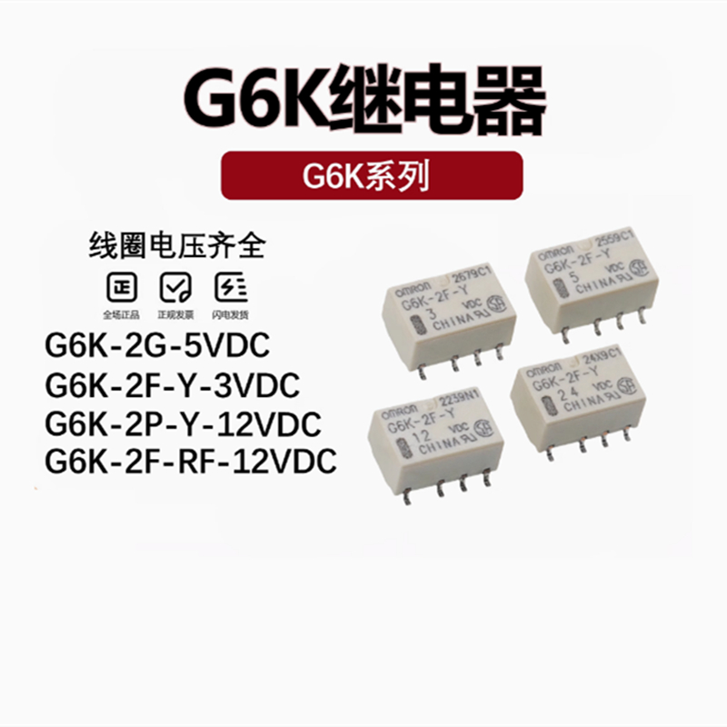 Omron Relay G6K-2F-Y-5VDC G6K-2P-Y-12VDC 24VDC 4.5V3VDC T RF Original ...
