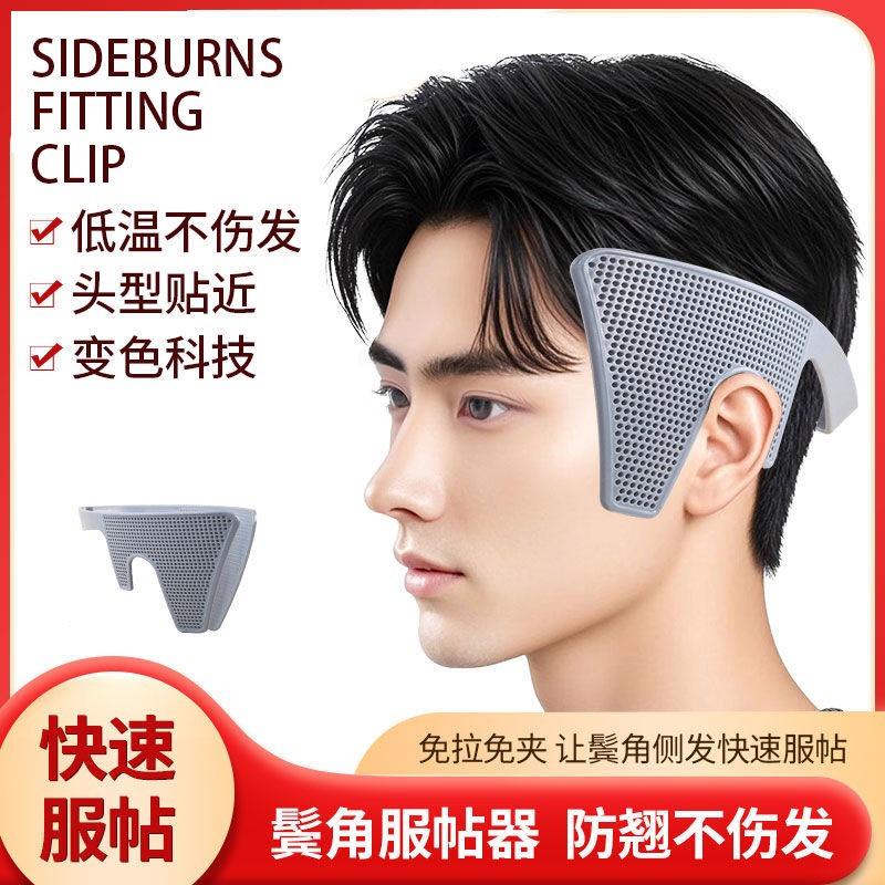 Sideburns fitting device, short hair pressure ironing board, ironing ...