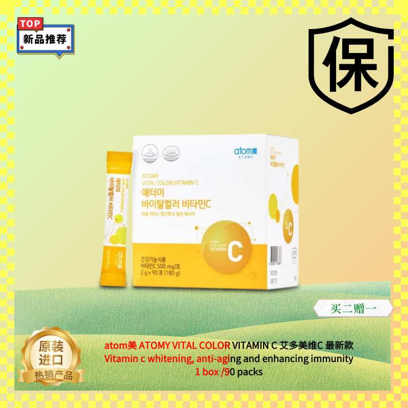 atom美 ATOMY VITAL COLOR VITAMIN C 艾多美维C 最新款Whitening and lightening ...