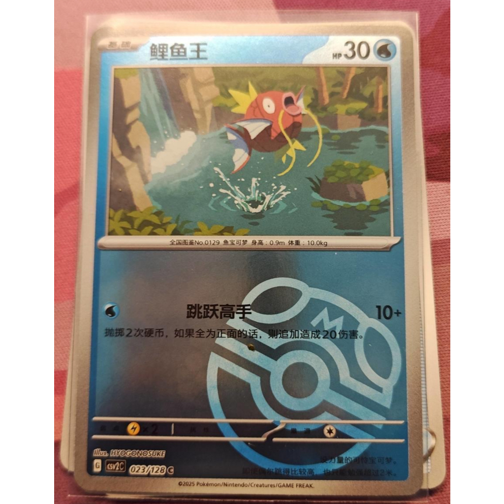 Pokémon TCG Chinese Collect CSV2C-023 151C-129/151 Magikarp Master Ball ...