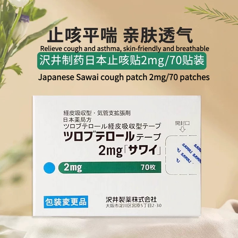 Japanese Sawai Cough Patch for adults to relieve cough, asthma, chronic ...