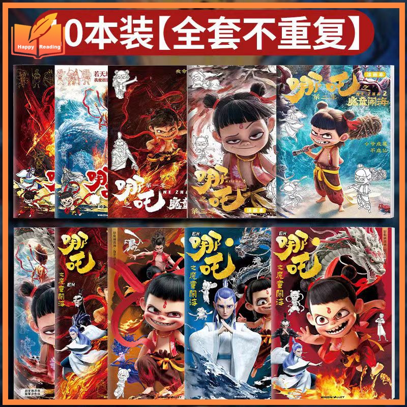 Adult Picture Book - Nezha Character Illustrations and Vibrant Color ...