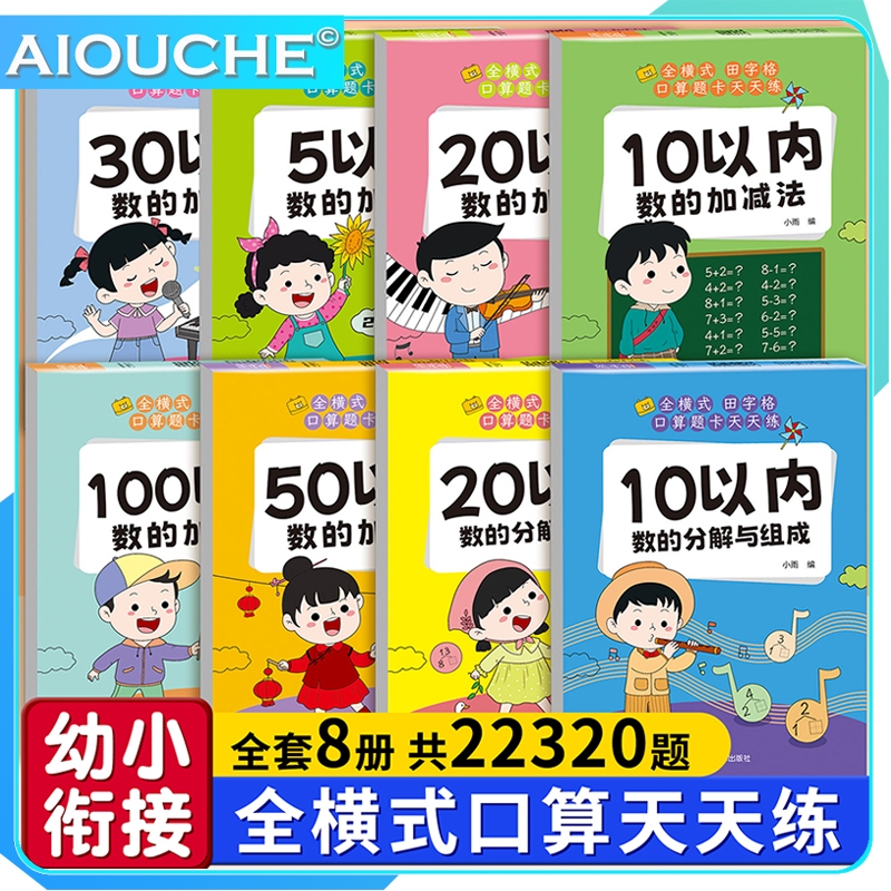 Addition and subtraction of numbers within 5 calculation question cards ...