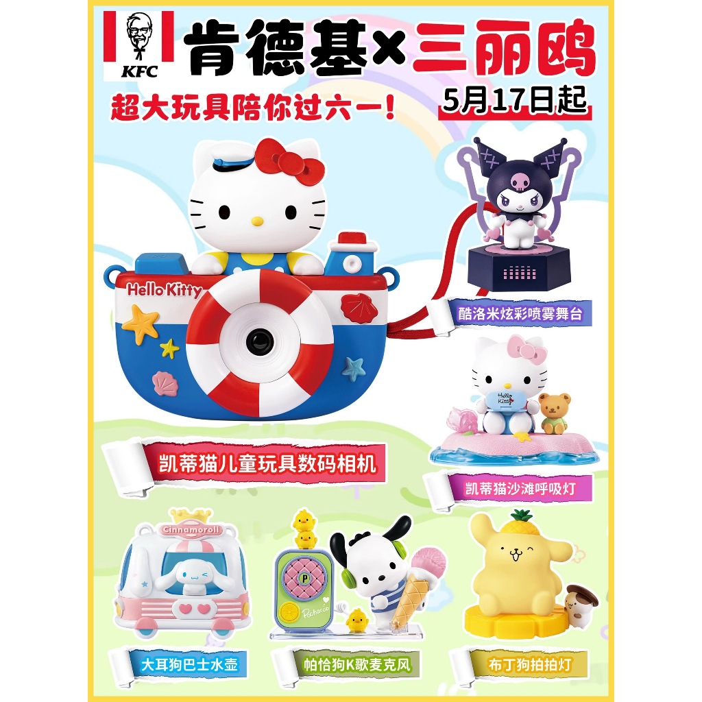 KFC 2025 Sanrio KFC Children's Day Toy Hello Kitty Camera Kuromi Pacha ...