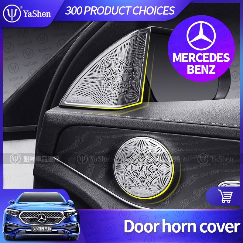 Mercedes-Benz Door Horn Cover Modification Upgrade High Configuration ...