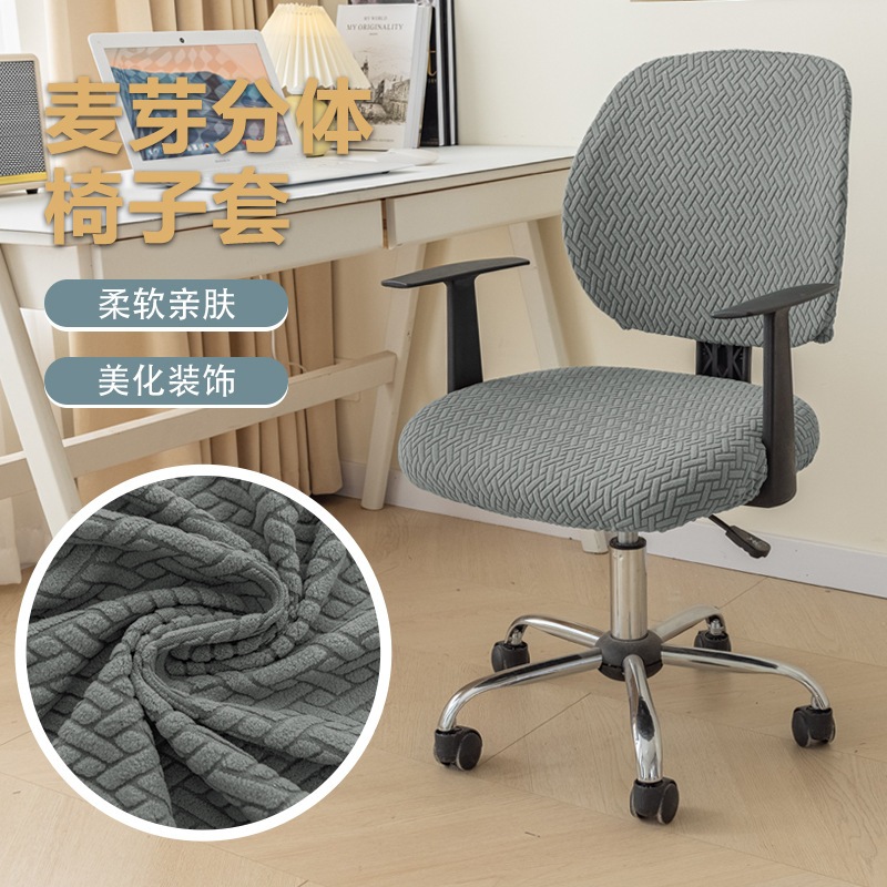 Two-piece Split Solid Color Chair Cover Elastic Cotton Computer Chair ...