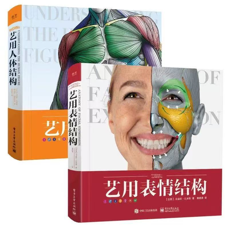 Art Expression Structure+Artistic Human Body Structure (Essential ...